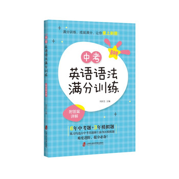 中考英语语法满分训练