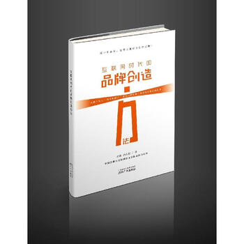 互联网时代的品牌创造方法