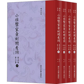小檀栾室汇刻闺秀词 第5集 第6集(4册)