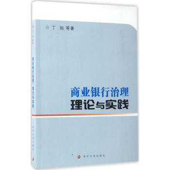 商业银行治理