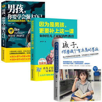 养育男孩全套3册 做个有出息的男孩你要学会强大自己 青少年男孩成长励志适合11-12-14岁阅读书籍