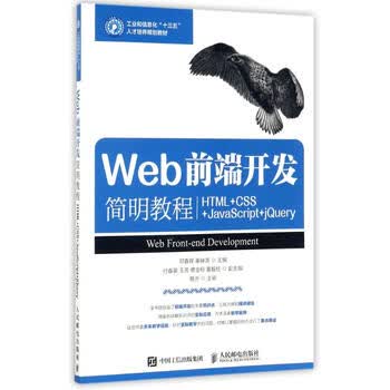 Web前端开发简明教程