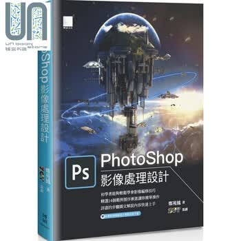 PhotoShop影像处理设计 港台原版 郑苑凤 博硕文化 影像编辑 修图