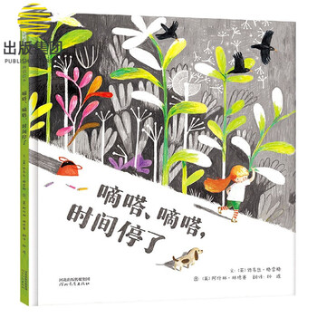嘀嗒嘀嗒时间停了(精)