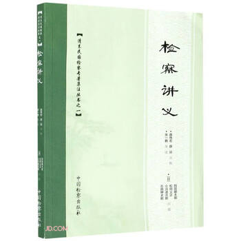 ~~讲义9787510223990中国~~张一鹏笔述