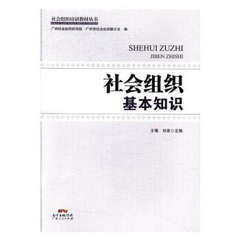 社会组织基本知识 社会科学 社会组织研究中国  图书