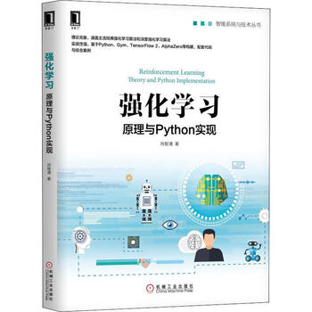 强化学习 原理与Phthon实现 肖智清  书籍