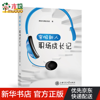 客服新人职场成长记