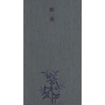 野食 秋冬 【正版书】