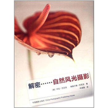 解密自然风光摄影
