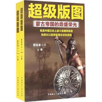 超级版图 张生全   书籍
