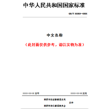 【纸版图书】GB 17378.5-2007海洋监测规范  第5部分: 沉积物分析
