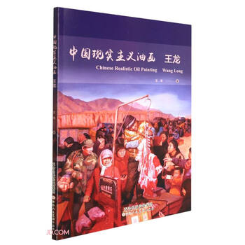  中国现实主义油画9787572902956