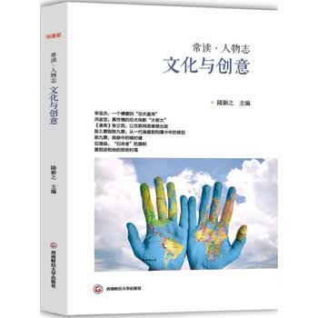 文化与创意 陆新之 主编 作 书籍