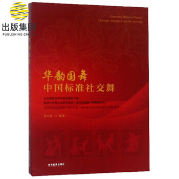 华韵国舞(中国标准社交舞)