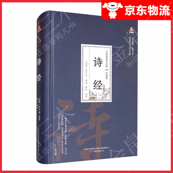 万卷楼国学经典（珍藏版）：诗经