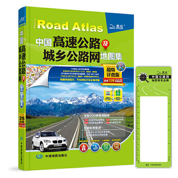 2022年中国高速公路及城乡公路网地图集(详查版)
