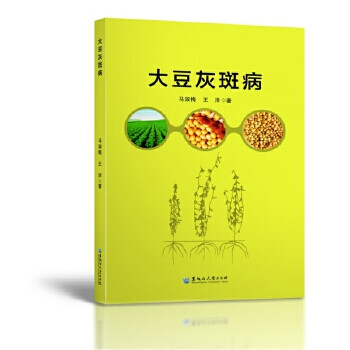大豆灰斑病
