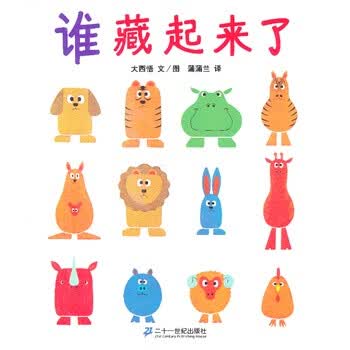 谁藏起来了【正版图书】
