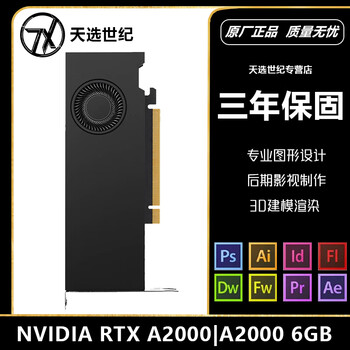 英伟达（NVIDIA)RTX A2000 6G/12G 专业图形卡 原厂盒装/工包 RTX A2000 6G全新工包/三年保固【图片 价格 品牌 报价】-京东