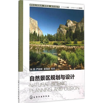 自然景区规划与设计