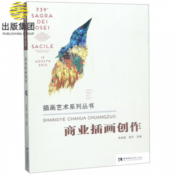商业插画创作/插画艺术系列丛书