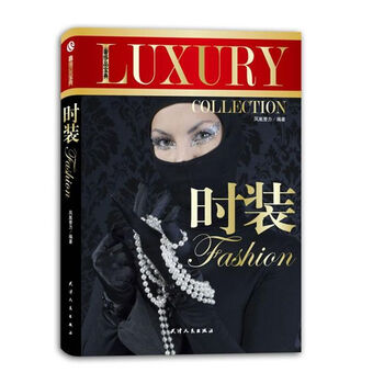 时装