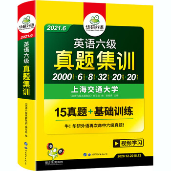 英语六级真题集训 2021.6