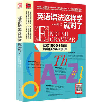 英语语法这样学就对了