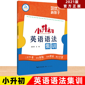 小升初英语语法集训学习资料 小学五六年级英语语法句型转换完形短文填空时态专项训练总复习测试题练习题册 小升初英语语法专项练习小学英语知识大全训练3-6年级衔接教材系统总复习单词完形填空初一辅导资料练习