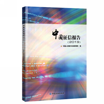 [正版图书]中国征信报告(2019)