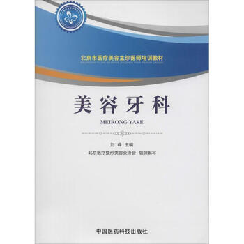 美容牙科