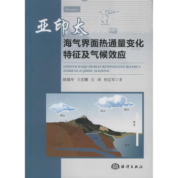 亚印太海气界面热通量变化特征及气候效应