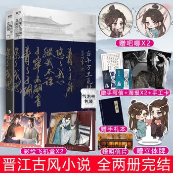 送徽章X2+立体牌+彩盒 当年万里觅封侯1+2 已完结 by漫漫何其多 晋江古言古风文小说 当年万里1-2