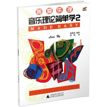 音乐理论简单学(2)