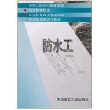防水工