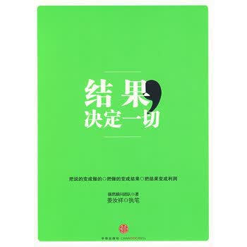 结果决定一切 锡恩顾问团队