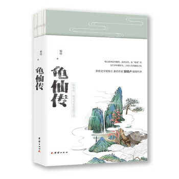 龟仙传