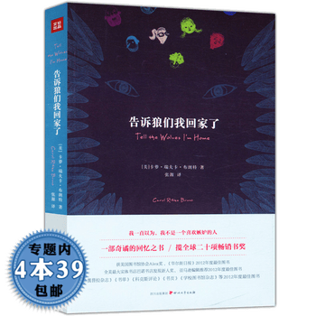 【包邮】告诉狼们我回家了图书籍