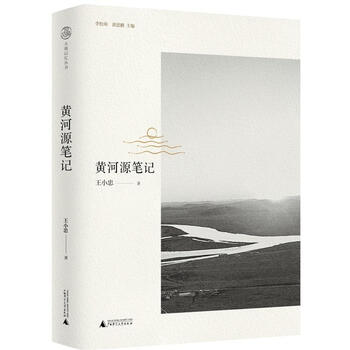 黄河源笔记文化  图书