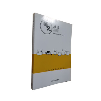 师兄通讯 张超等 清华大学出版社