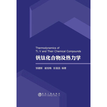 钒钛化合物及热力学