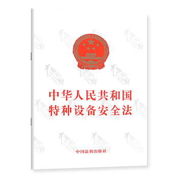  中华人民共和国特种设备安全法 中华人民共和国主席令（第四号）提供正规增值税发票