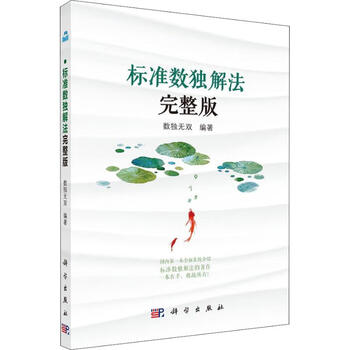 标准数独解法 完整版