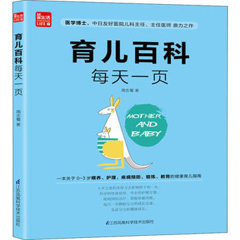 育儿百科每天一页 周忠蜀  书籍