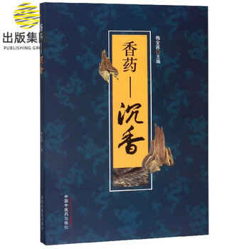 香药--沉香