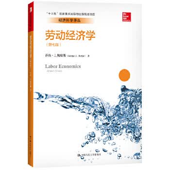 劳动经济学