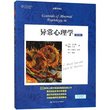 异常心理学马克·杜兰德中国人民大学出版社9787300236582 心理学书籍