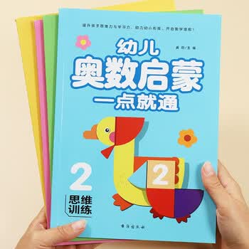 幼儿奥数启蒙 数学思维训练幼儿园小班中班大班教材用书 认数字找规律学习分类认识图形作比较方位3-456岁学前儿童逻辑培养智力左右脑潜能开发幼小衔接图书小孩幼升小5 10十以内加减法练习册算数算术题书籍