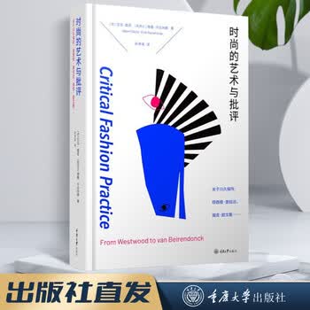 时尚的艺术与批评 时尚界的朋克主义 解构 性别 文化观念艺术与观念设计 时尚文化专著 时尚的艺术与批评